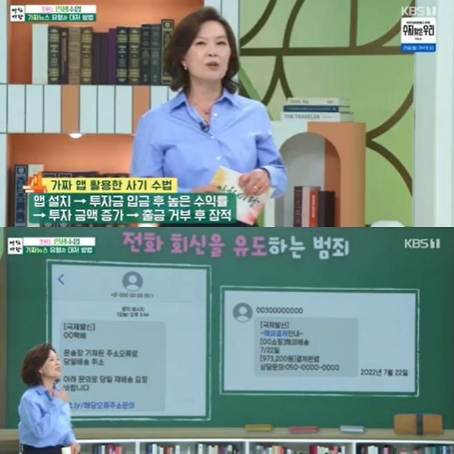 양소영 변호사 가짜뉴스 사기 수법 대처 방법”아침마당 종합