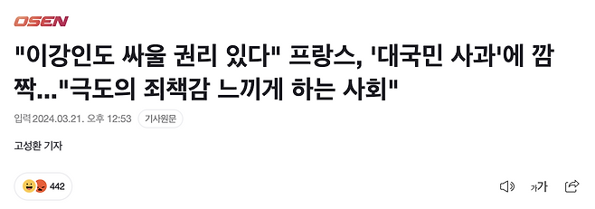 어제자 이강인 사과를 보고 깜짝 놀란 프랑스 언론극도의 죄책감 느끼게 하는 사회 야동말고 축동