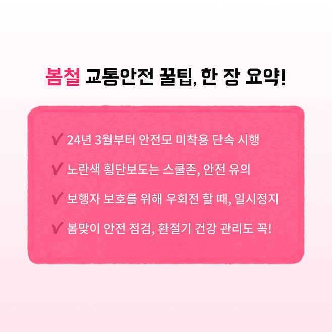 우아한청년들 사계절 배달안전 캠페인