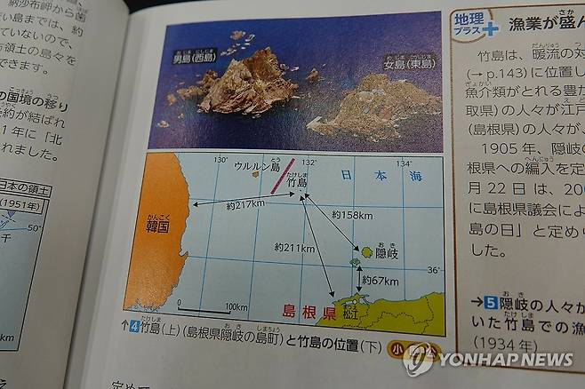 독도는 日영토韓이 불법점거 억지주장 더커진 日 중학교과서