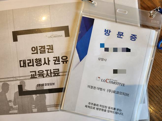 르포 화났거나 무관심한 주주들에게 표 달라 읍소해야 하죠” 의결권 대행 알바 직접 해보니