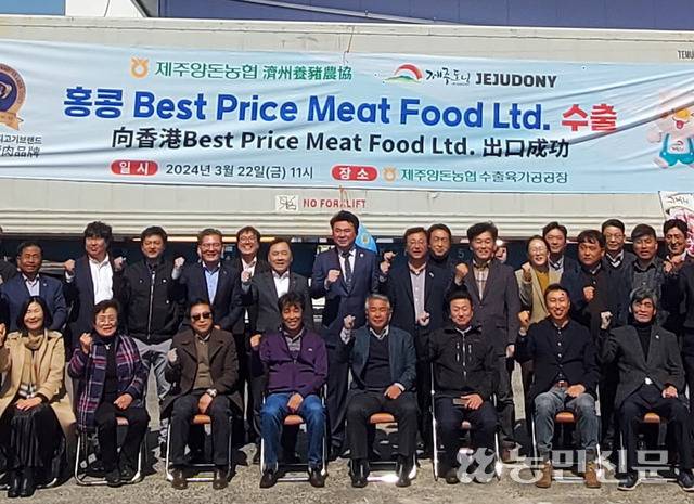 제주양돈농협 돼지고기 홍콩 수출 상차식