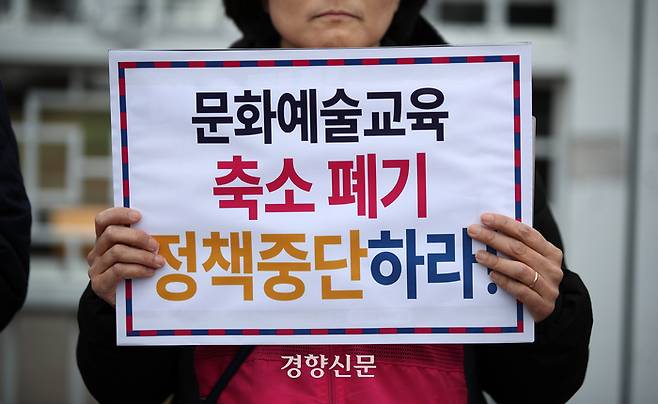 학교 문화예술강사들 문화예술교육 예산 삭감 규탄한다”