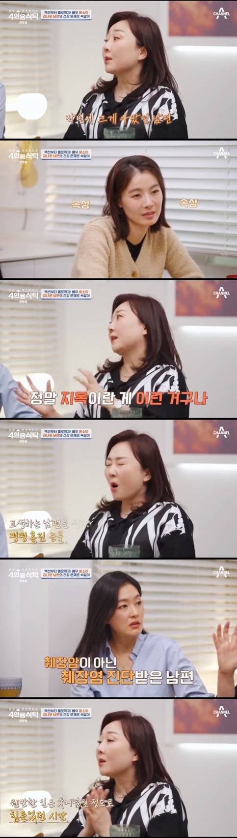 3살 연하♥ 김나운 남편 췌장염 투병 지옥 크게 아팠다 4인용 식탁 전일야화