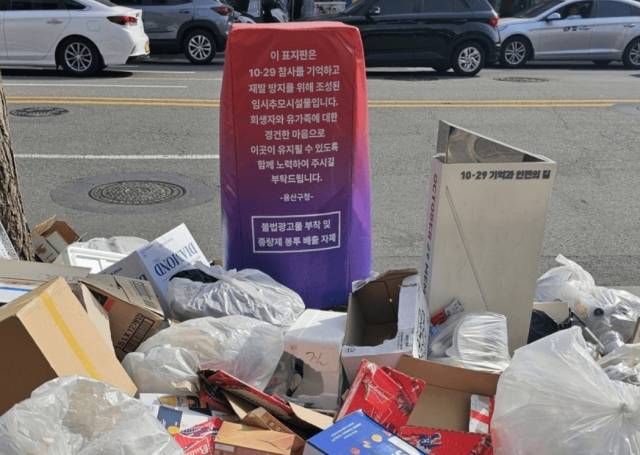 쓰레기에 둘러싸인 이태원 추모시설물네티즌 경악