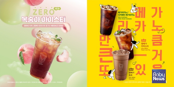 메가mgc커피 왕메가초코·제로복숭아아이스티 등 5종 상시 메뉴로 출시