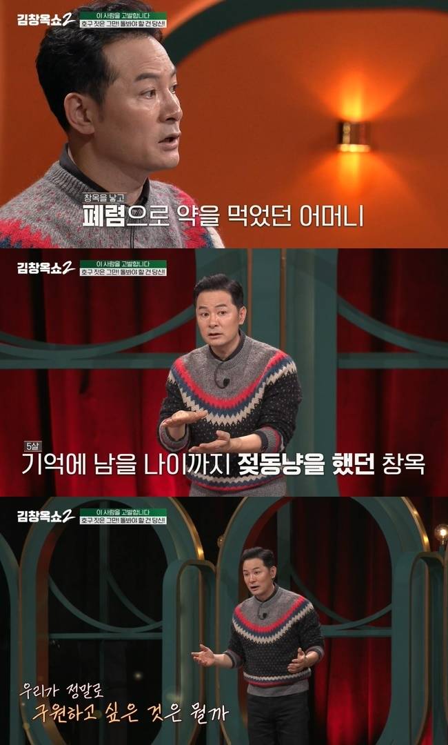 김창옥 난 심청이 母와 5살까지 젖동냥”김창옥쇼2