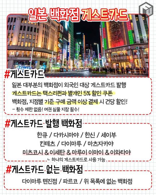 2024 일본 쇼핑 면세 및 할인 정보 총정리 꿀팁 텍스리펀 여행톡톡
