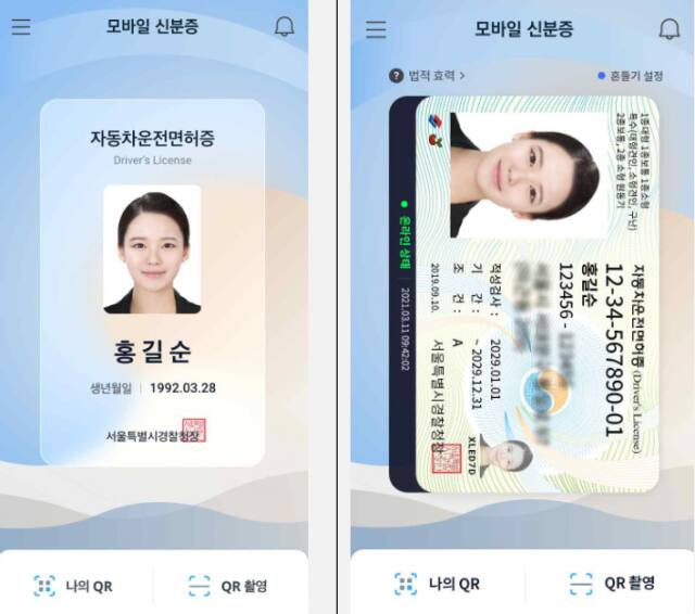 모바일 신분증 투표 선관위도 ‘알쏭달쏭