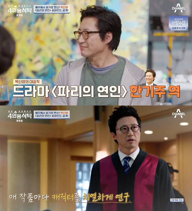 박신양, 화가 된 근황 "김혜수 덕에 TV 시작..'싸인' 위해 시신 부검 100번 봐"[4인용식탁][★밤TView]
