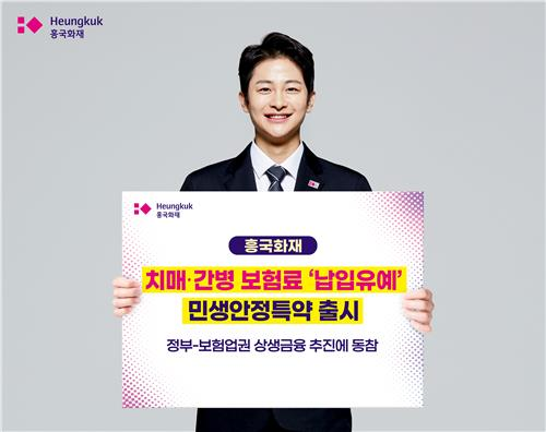 흥국화재 암 전 단계 48개 질병 수술비 보장 ‘암보험 출시