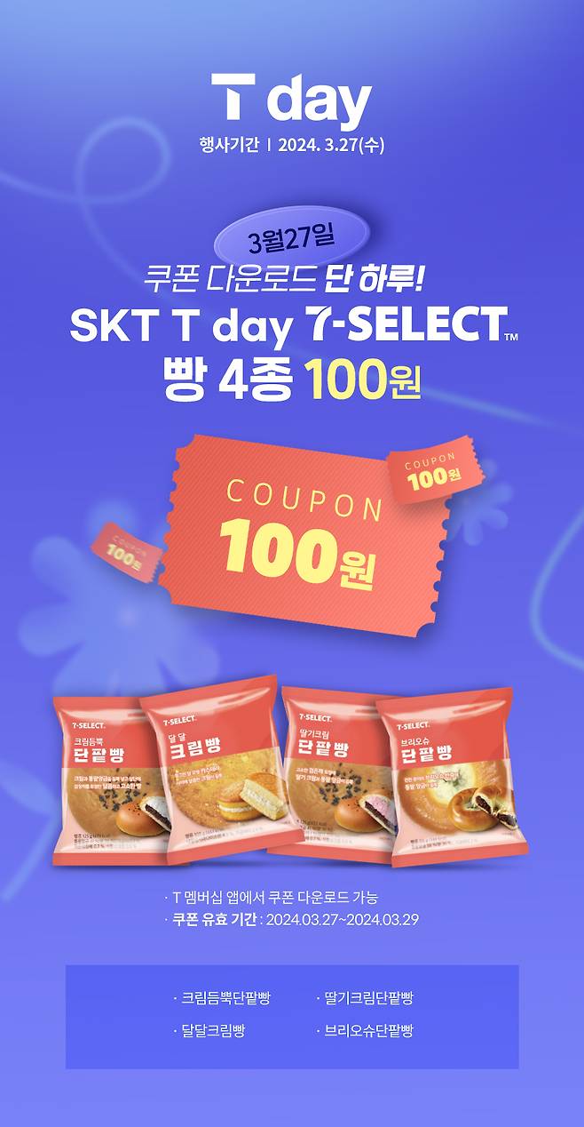 빵 100원·맥주 1000원 파격가 선보인 세븐일레븐편의점 업계 알리 등극