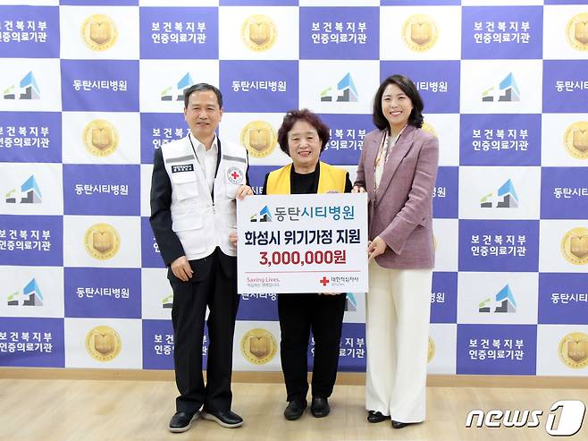 동탄시티병원 대한적십자사에 화성시 위기가정 지원금 300만원 전달
