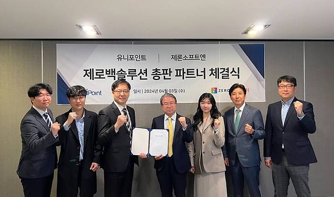 유니포인트 제론소프트엔 제로백 솔루션 총판 파트너십