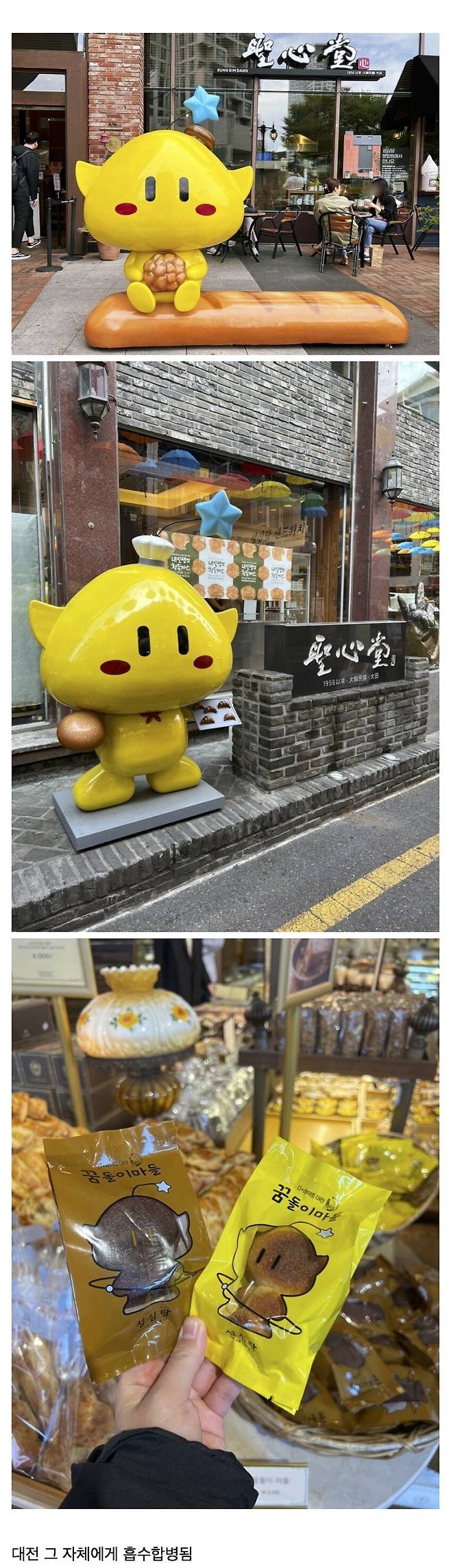 대전 마스코트 꿈돌이 근황 밈하우스