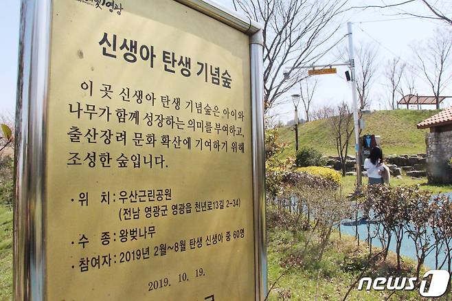 지자체들 앞다퉈 시행한 신생아 탄생 나무중도포기 속출