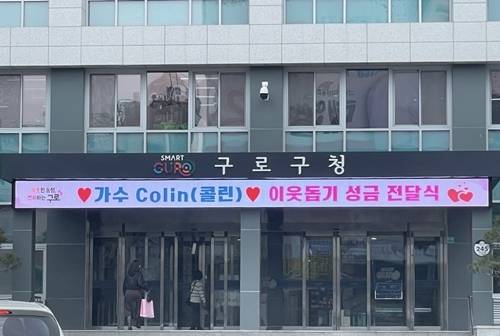 어려운 이웃 위해”콜린 아르바이트로 마련한 기부금 구로구청에 전달