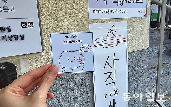 아직도 손등에 찍어 요즘은 여기에 투표 인증 남긴다”