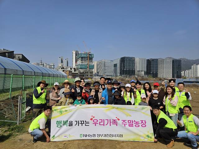 Nh농협은행 정부과천청사지점 주말농장 개장200여명에 분양