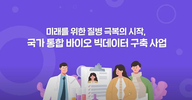 ‘국가 통합 바이오 빅데이터 구축 사업 한국인 맞춤형 정밀의료체계 만든다 헬스라이프헤럴드
