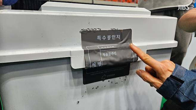 총선 투표함 봉인지 문제 제기 선관위 문제 없어 일단락