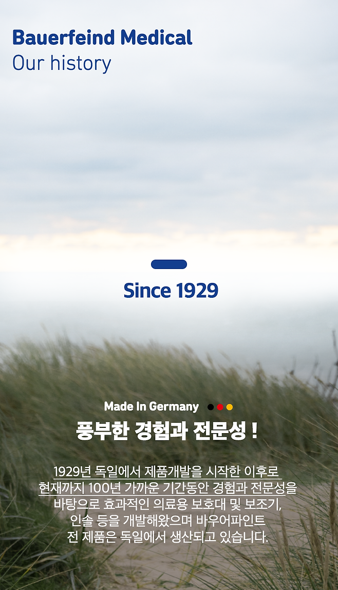 100년가까이 된 브랜드ㅣ바우어파인트 Best 야구보호대 바우어파인트코리아
