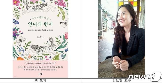 김보림 충북대 교수 에세이집 하늘나라에서 온 언니의 편지 출간