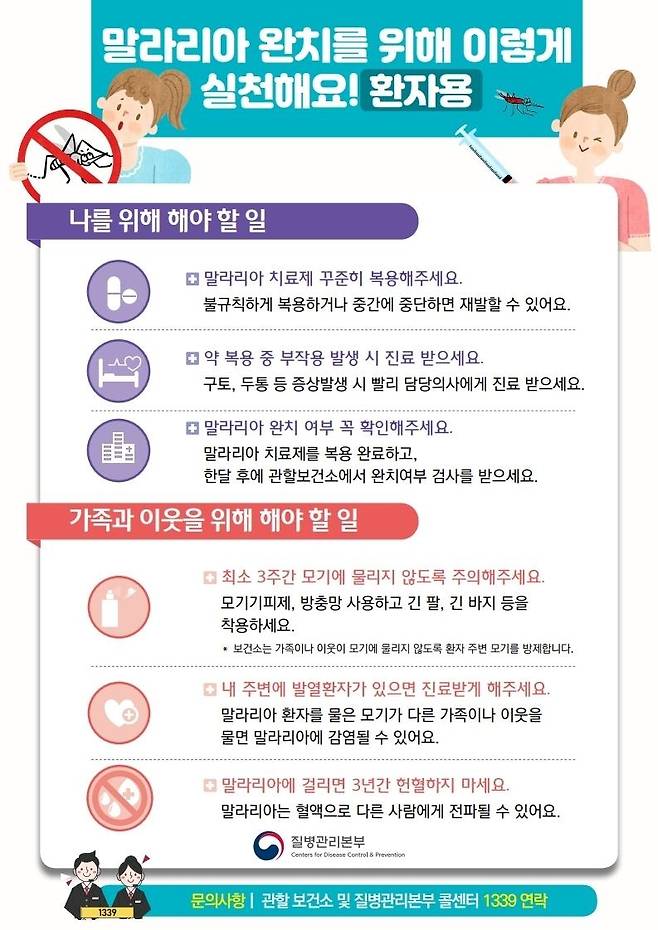 말라리아 고위험 고양시 모든 약국서 예방 홍보