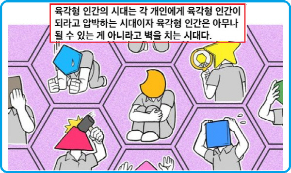 차호중의 재테크 칼럼 육각형인간이란 시대상