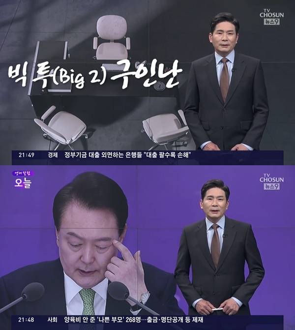 채널a 앵커 尹 대선 때 국민 말씀 경청하겠다 기억하나