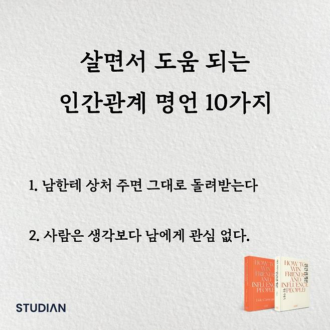 살면서 도움 되는 인간관계 명언 10가지 스터디언