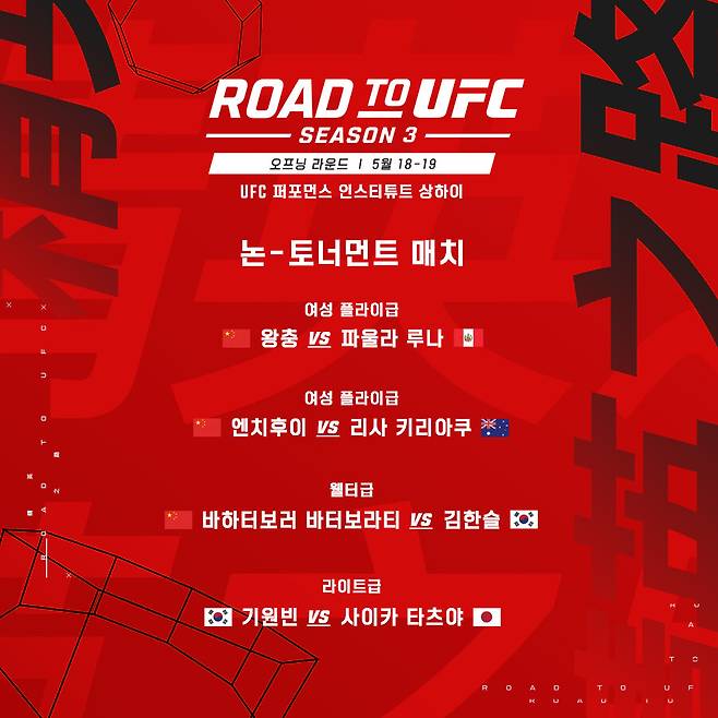 오피셜 유짓수 유수영 Ufc 등용문 Rtu 도전상대는 일본 노세 쇼헤이