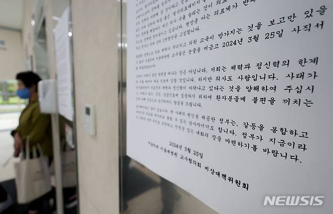 서울대병원에 등장한 교수 자필 대자보죄송한 마음뿐
