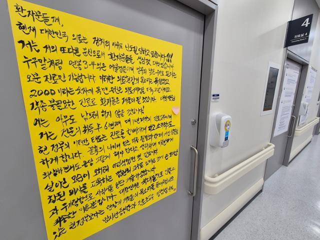 대한민국 의료 난도질 환자 제물 될 것 서울대병원 교수의 사직 대자보
