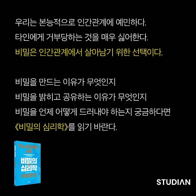 남한테 절대 말 못할 사람들의 비밀 6가지 스터디언