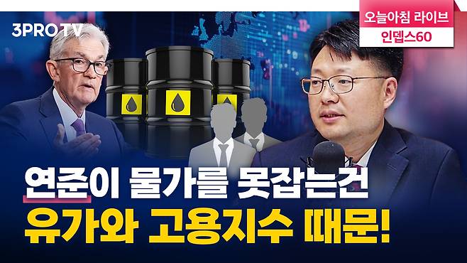 양적긴축을 줄인다는 연준 금리인하 가능성 얼마나 F Db금융투자 강현기 파트장 삼프로tv
