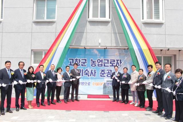전국 첫 ‘농업근로자 기숙사 전북 고창에농촌 발전 위한 ‘마중물 될까