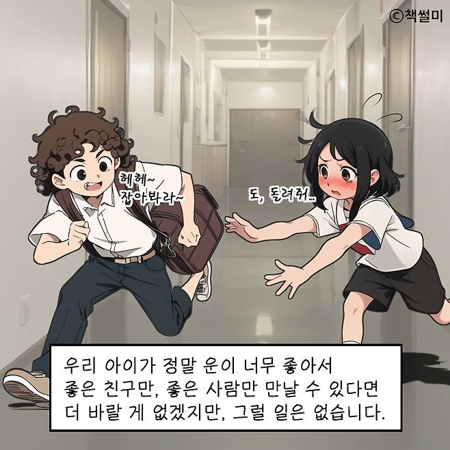 어릴 때 친구한테 상처 많이 받은 사람이 자주 하는 행동 3가지 책썰미