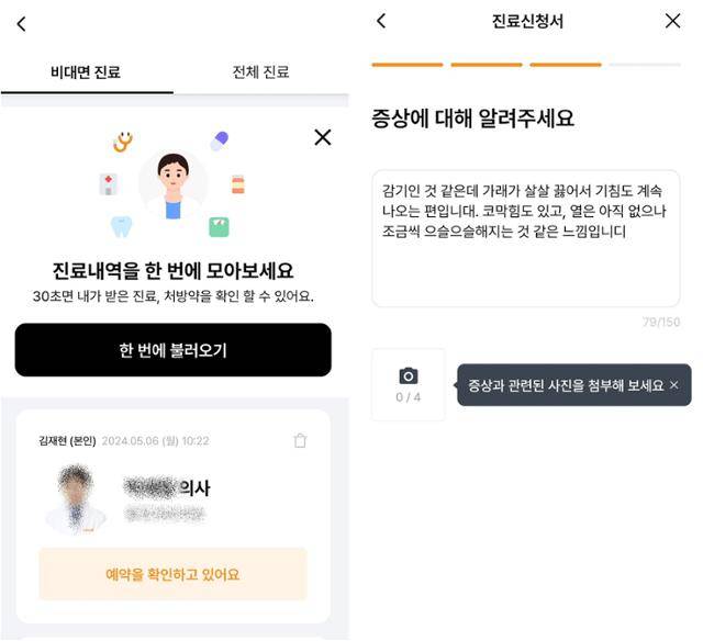 앱으로 처방전까지 Ok 급증한 비대면 진료 의료대란 끝나도 허용될까