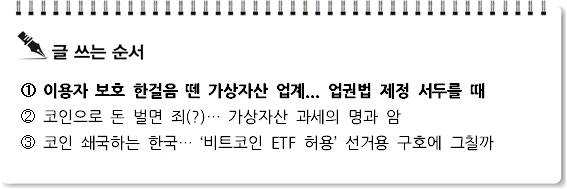 S리포트 이용자 보호 한걸음 뗀 가상자산 업계 업권법 제정 서두를 때