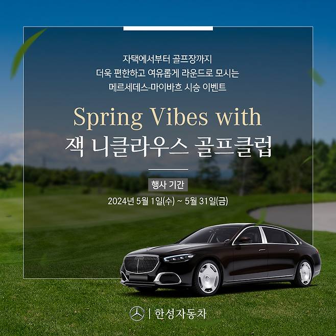 한성자동차 잭 니클라우스 Gc 코리아 정회원에게 마이바흐 오너·쇼퍼 드리븐 제공