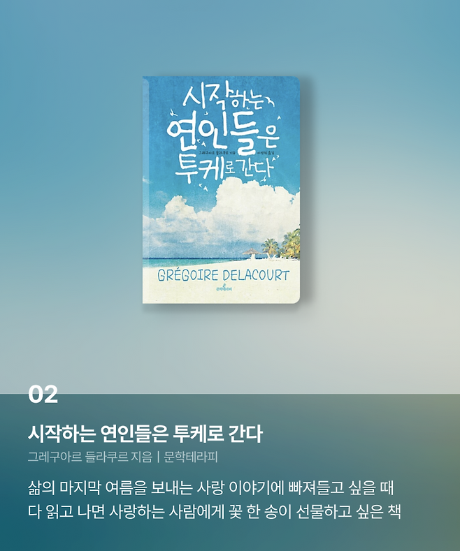 달달한 로맨스가 느껴지는 연애소설을 읽고 싶어요 플라이북