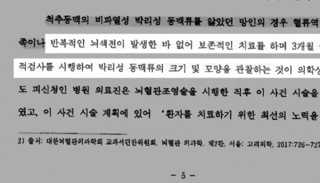대학병원 믿고 뇌 스텐트 시술2주 뒤 숨진 아내