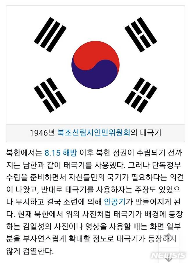 평택시 주최 한미친선축제에 북조선 태극기 충격