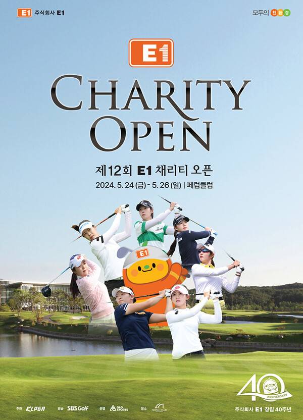 박현경·이예원·박지영 빠진 E1채리티 오픈 관전포인트박민지·방신실·황유민·윤이나·배선우 등 우승 도전 Klpga