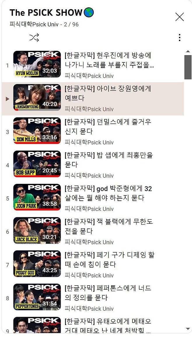 장원영 뒤에 있는 글씨가 피식대학 이번엔 성희롱 논란