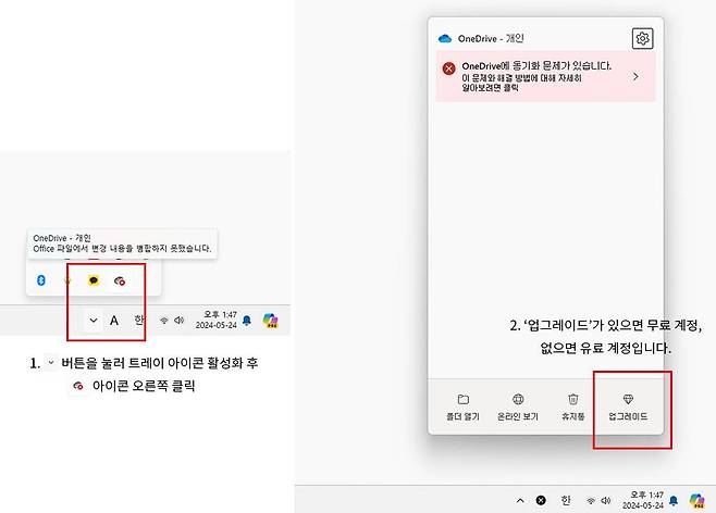 It하는법 잘 사용하지 않는 Ms 원드라이브 사용 해제하는 방법