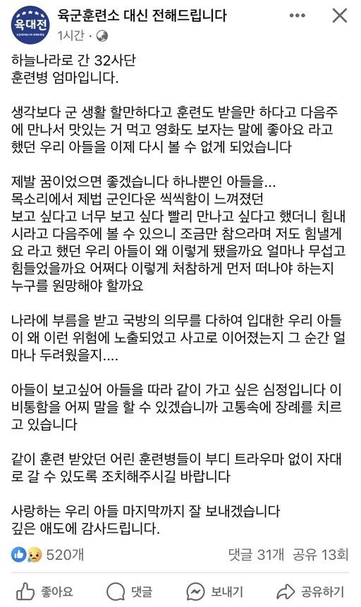 아들 따라가고 싶어” 심경 밝힌 수류탄 사고 훈련병 모친