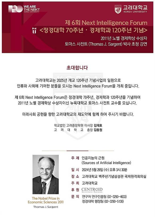 노벨 경제학상 수상자 고려대서 인공지능 29일 강연
