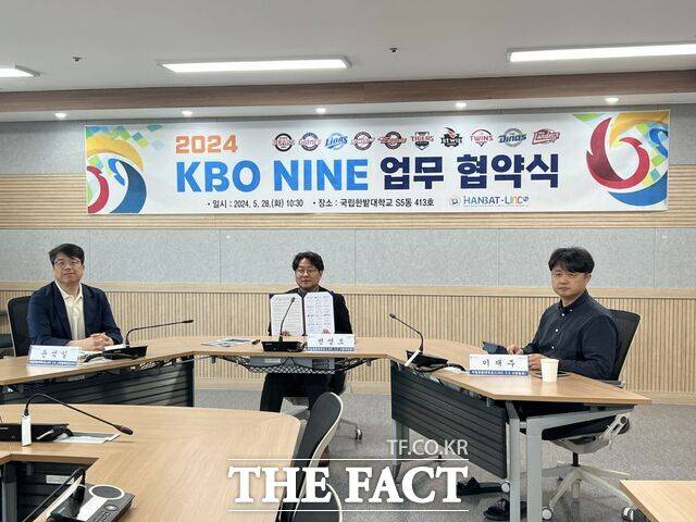 국립한밭대, 'KBO NINE 시즌 2024' 업무협약 체결